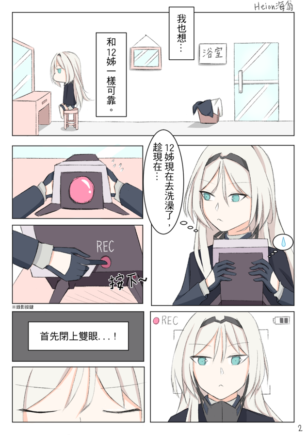 【少女前線】不正經向短漫 Vol.1 我也想和12姊一樣 ～～ - Mirokumaru的創作 - 巴哈姆特