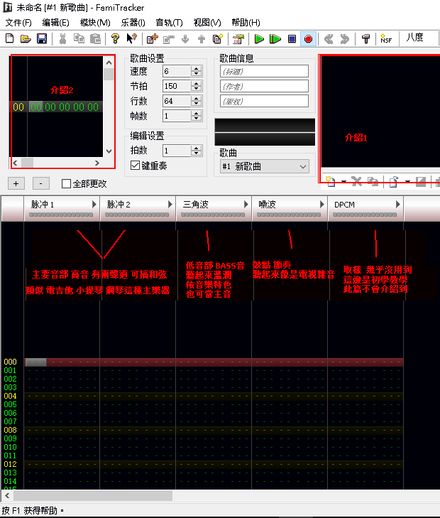 8位元音樂製作教學 - famitracker 程式介紹 - kmsky2015的創作 - 巴哈姆特