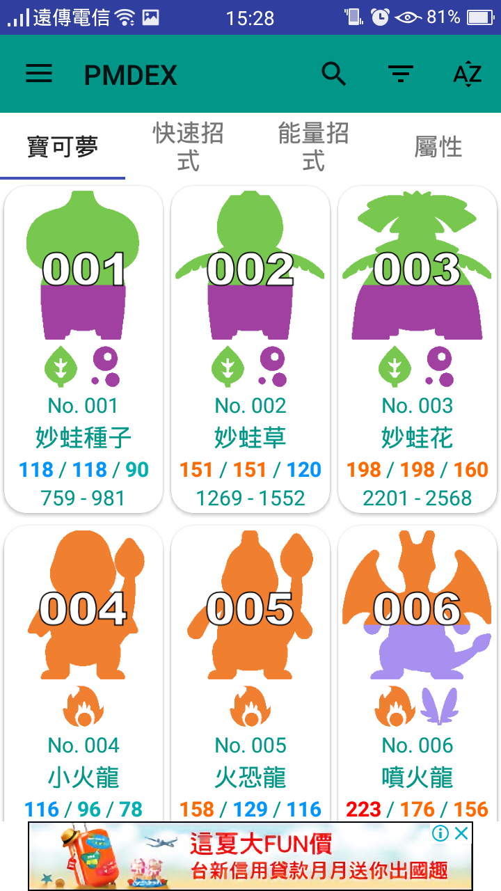 RE:【攻略】Android 圖鑑APP - PMDEX 數據更新 @Pokemon GO 哈啦板 - 巴哈姆特