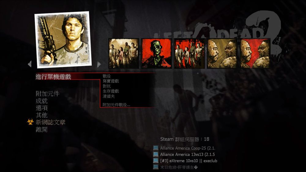 L4D2單人玩對抗模式方法【Improved Bots Mod】 - SuperTwo2的創作 - 巴哈姆特