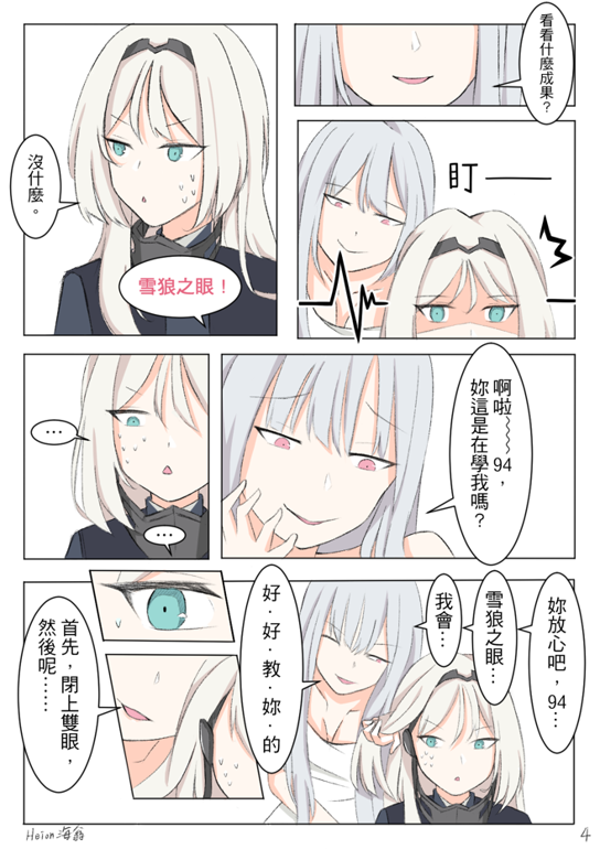 【少女前線】不正經向短漫 Vol.1 我也想和12姊一樣 ～～ - Mirokumaru的創作 - 巴哈姆特