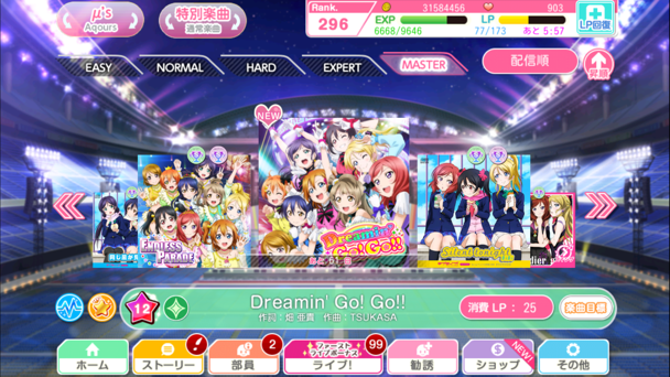 【情報】新Master歌曲(Dreamin' Go! Go!!) @Love Live! 學園偶像祭 哈啦板 - 巴哈姆特