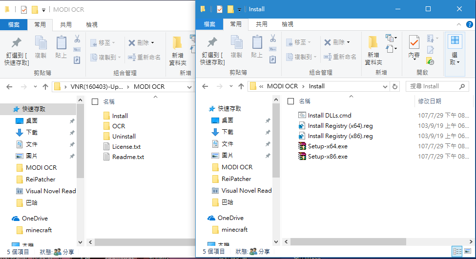 【軟體】自製Visual Novel Reader+MODI OCR自解安裝檔 懶人壓縮包 - welly891108的創作 - 巴哈姆特