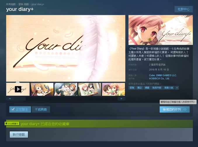 【情報】your diary+ 已在Steam上價 @美少女遊戲 哈啦板 - 巴哈姆特