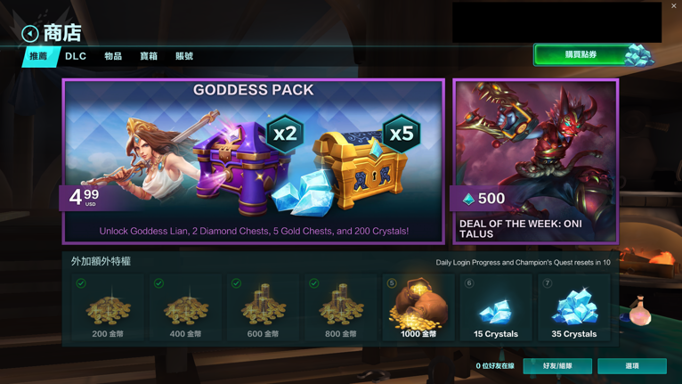 【問題】Goddess Pack如何購買? @聖騎士：英雄國度 Paladins 哈啦板 - 巴哈姆特