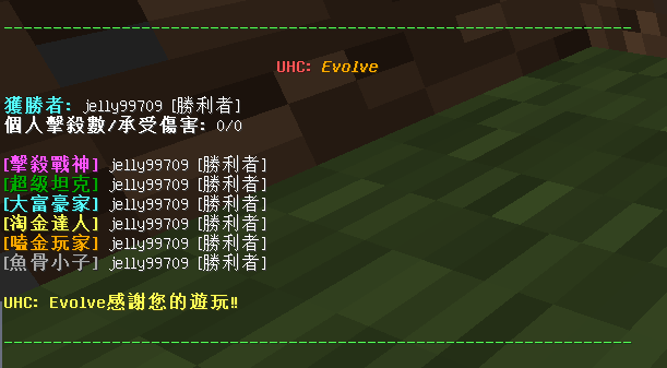 【1.20UHC系統】《UHC: Evolve》v3.9 (永久停更) @Minecraft 我的世界（當個創世神） 哈啦板 - 巴哈姆特