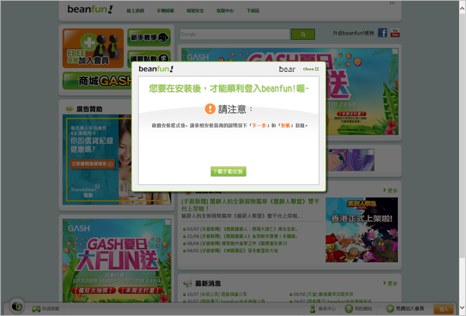【問題】HK Beanfun! 無法安裝，求大大出手！ @新楓之谷 哈啦板 - 巴哈姆特