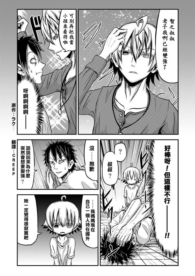 【ラクー】眼神兇惡社畜與小男孩 第五回 3 A77795的創作 巴哈姆特