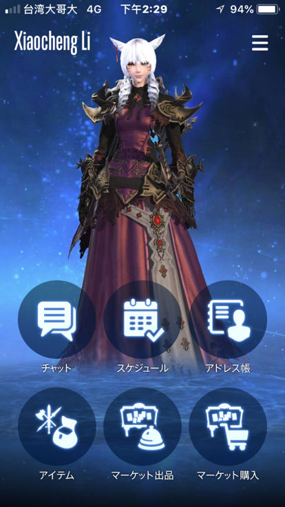 【討論】FFXIV COMPANION正式上架(GOOGLE PLAY) @Final Fantasy XIV 哈啦板 - 巴哈姆特