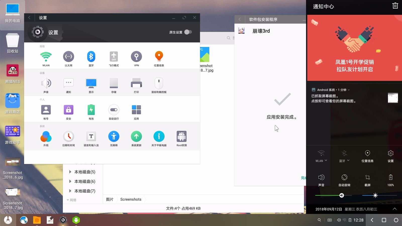 【心得】 [Android x86] phoenix OS 系統 心得及安裝方法 @崩壞 3rd 哈啦板 - 巴哈姆特