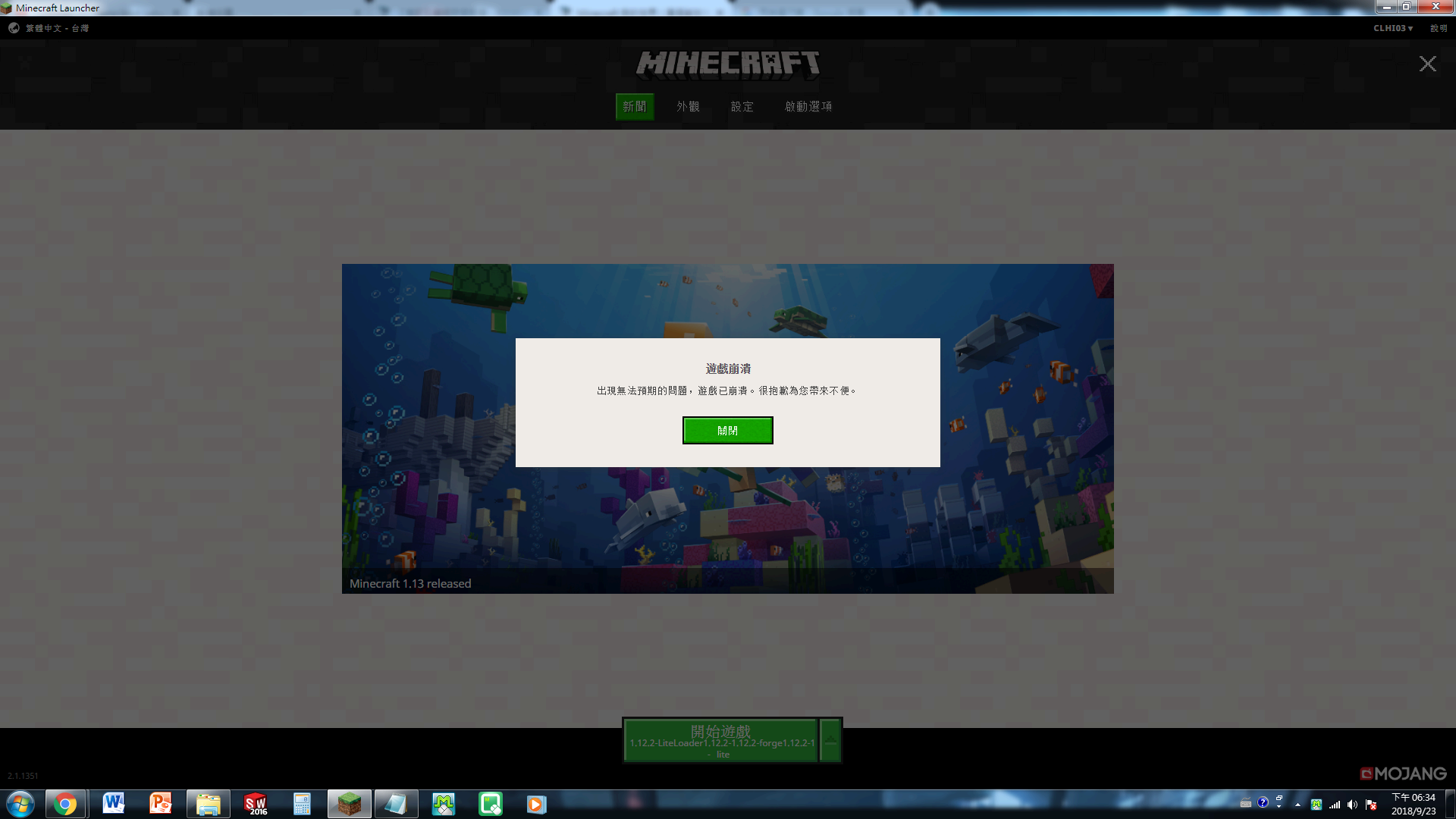 【問題】 liteloader和forge問題 @Minecraft 我的世界（當個創世神） 哈啦板 - 巴哈姆特
