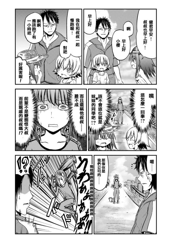 【ラクー】眼神兇惡社畜與小男孩 第八回 3 A77795的創作 巴哈姆特