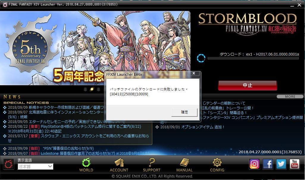 【問題】unable to download patch files該如何解決 @Final Fantasy XIV 哈啦板 - 巴哈姆特