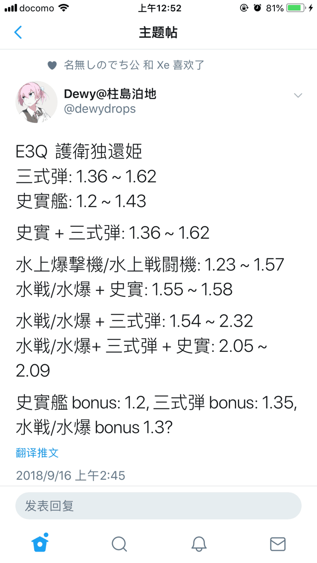 【情報】卡E3P3的看一下，關於倍卡 @艦隊 Collection 哈啦板 - 巴哈姆特