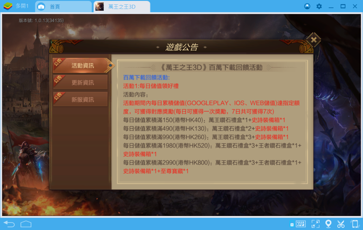【討論】百萬下載回饋活動 @萬王之王 3D 哈啦板 - 巴哈姆特