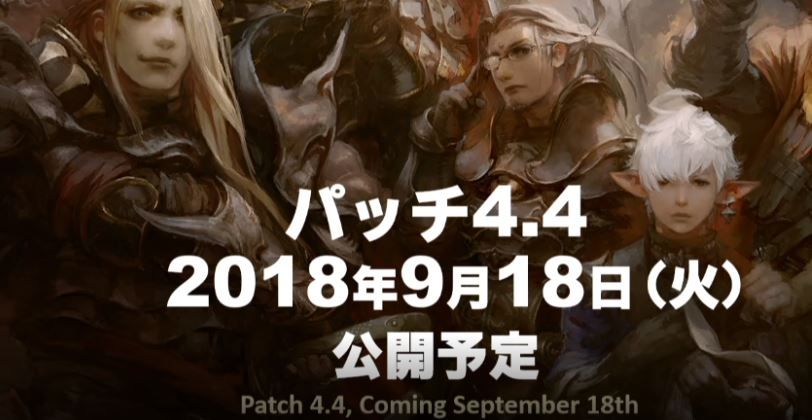 【心得】Patch4.4-狂乱の協前奏曲 生放送討論串 @Final Fantasy XIV 哈啦板 - 巴哈姆特