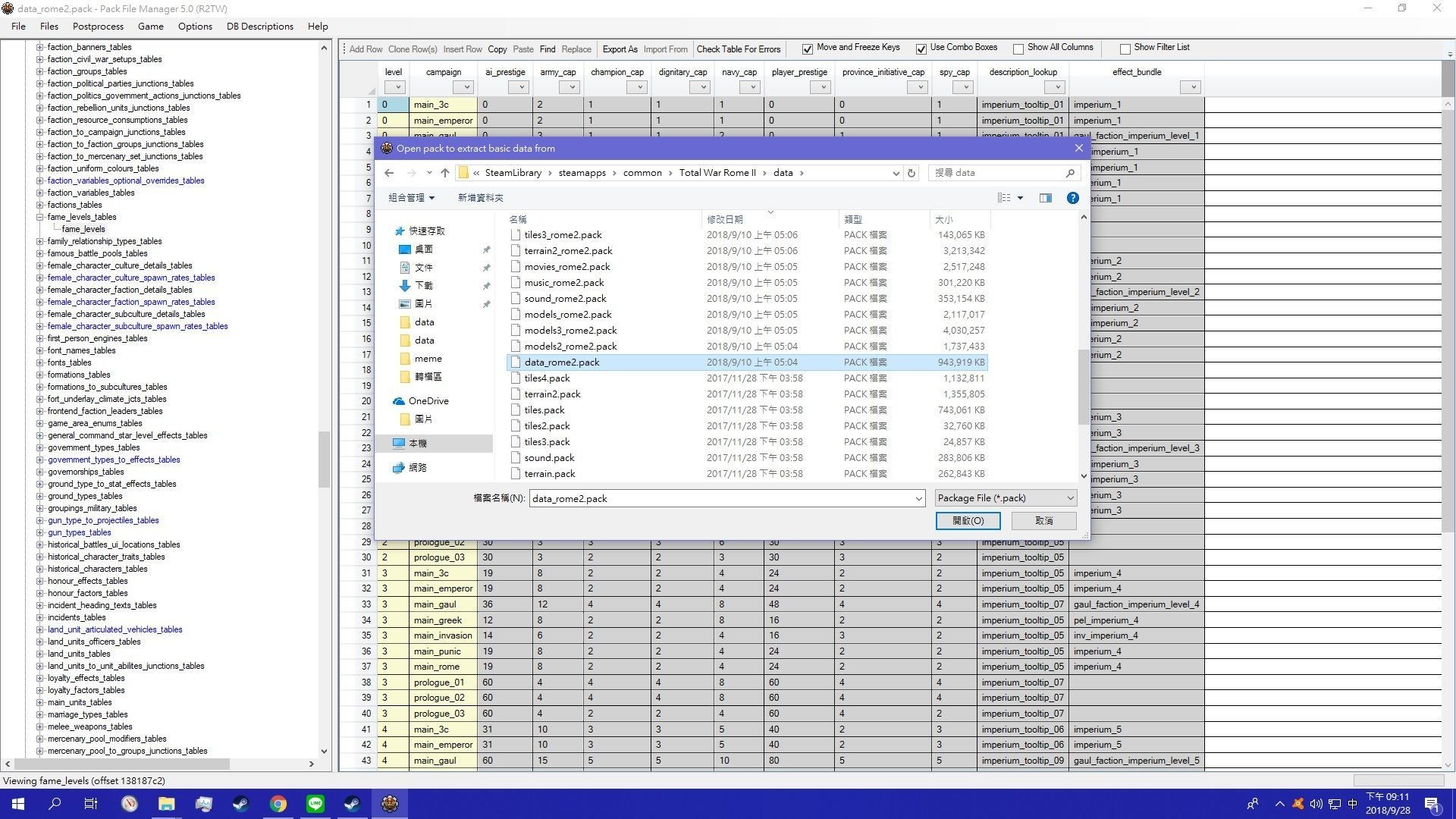 【討論】Packfilemanager 極簡略入門教學 ( 新增合併MOD ) @幕府將軍、全軍破敵系列 哈啦板 - 巴哈姆特