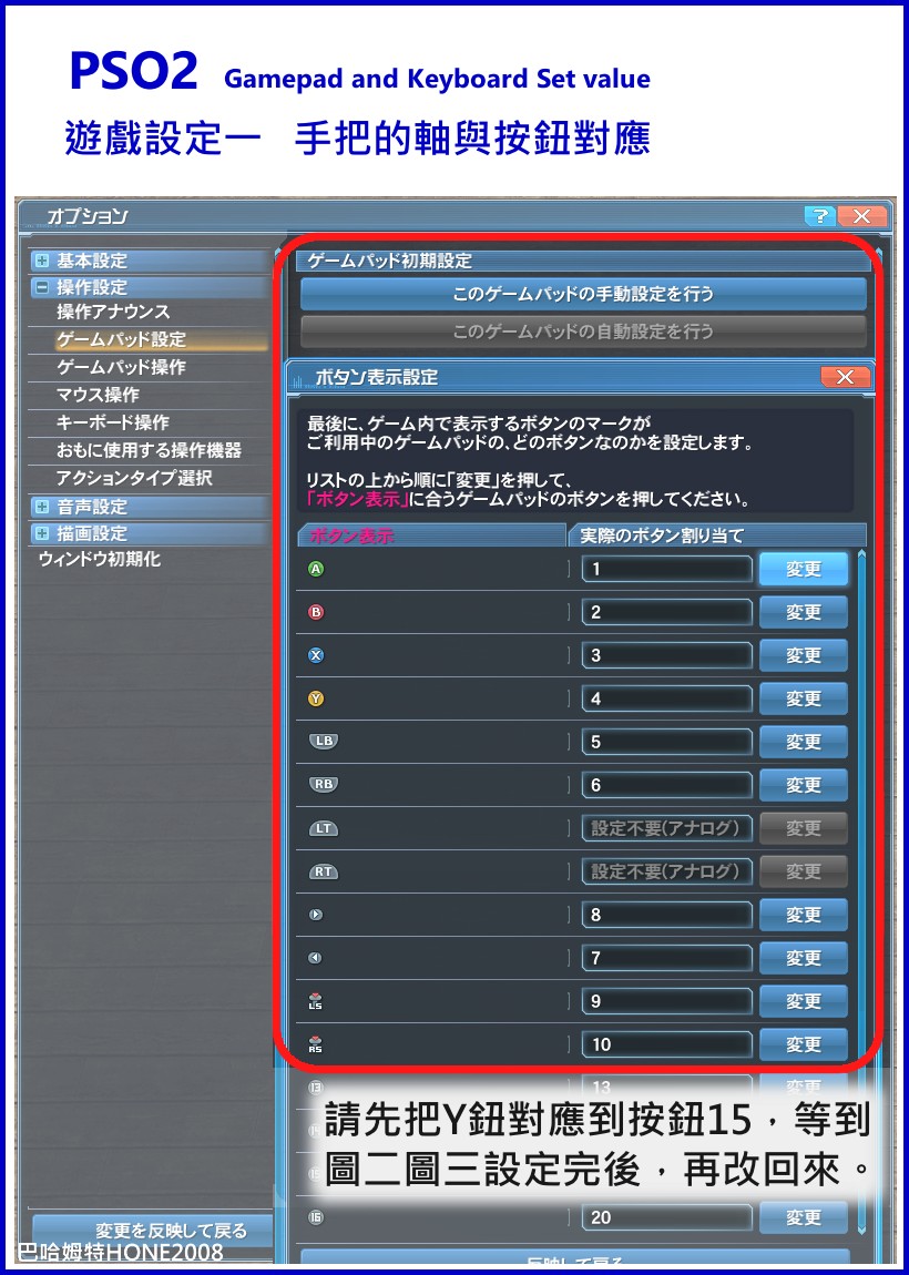 【PSO2】Xbox手把與JoyToKey鍵位加強版 - HONE2008的創作 - 巴哈姆特