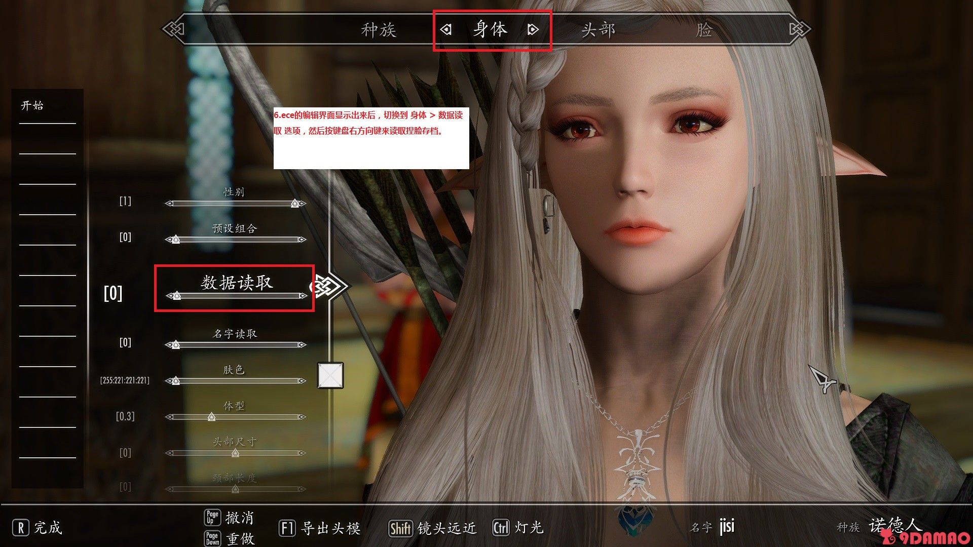 Re 【心得】女性ece 捏臉 使用心得 基礎篇 上古卷軸 系列 The Elder Scrolls 哈啦板 巴哈姆特