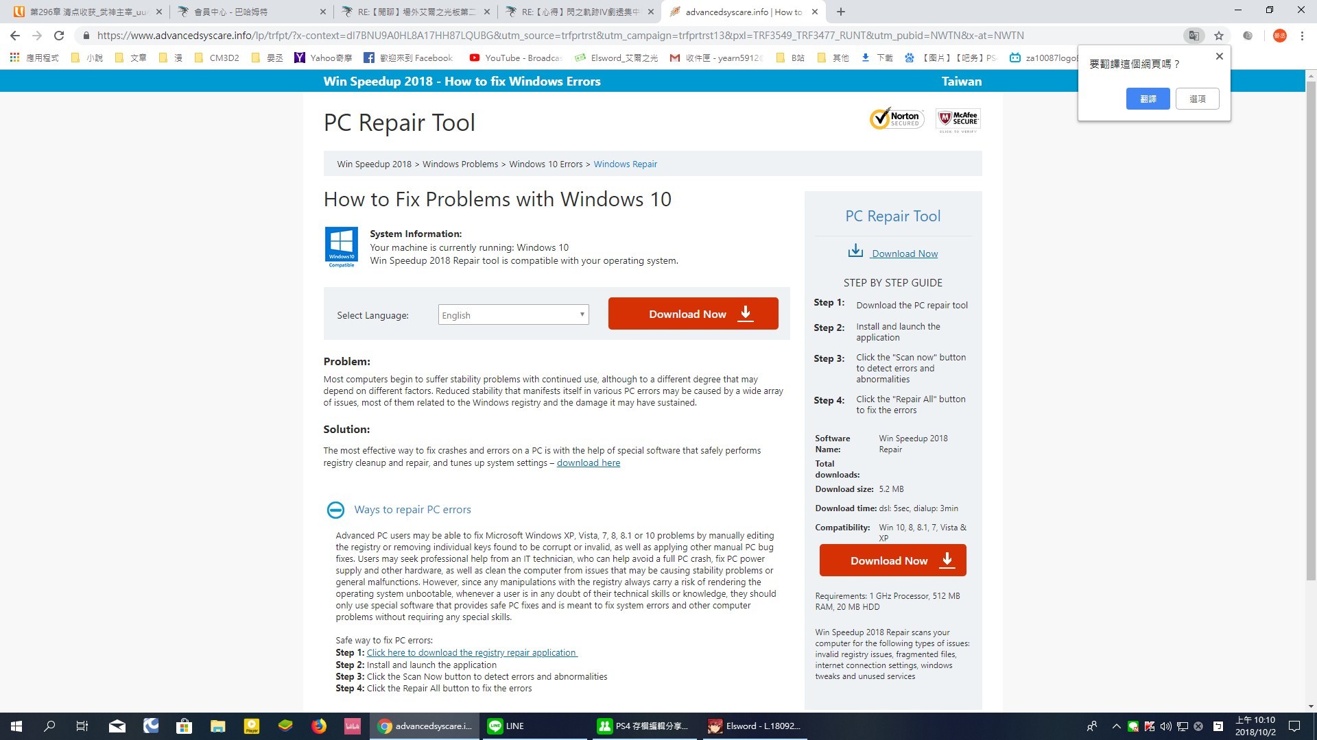 【問題】關於pc repair tool疑問?? @電腦應用綜合討論 哈啦板 - 巴哈姆特