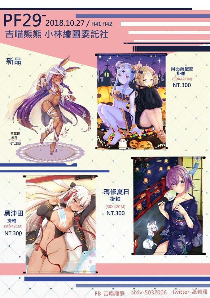 PF29 工商 - kucakoko的創作 - 巴哈姆特