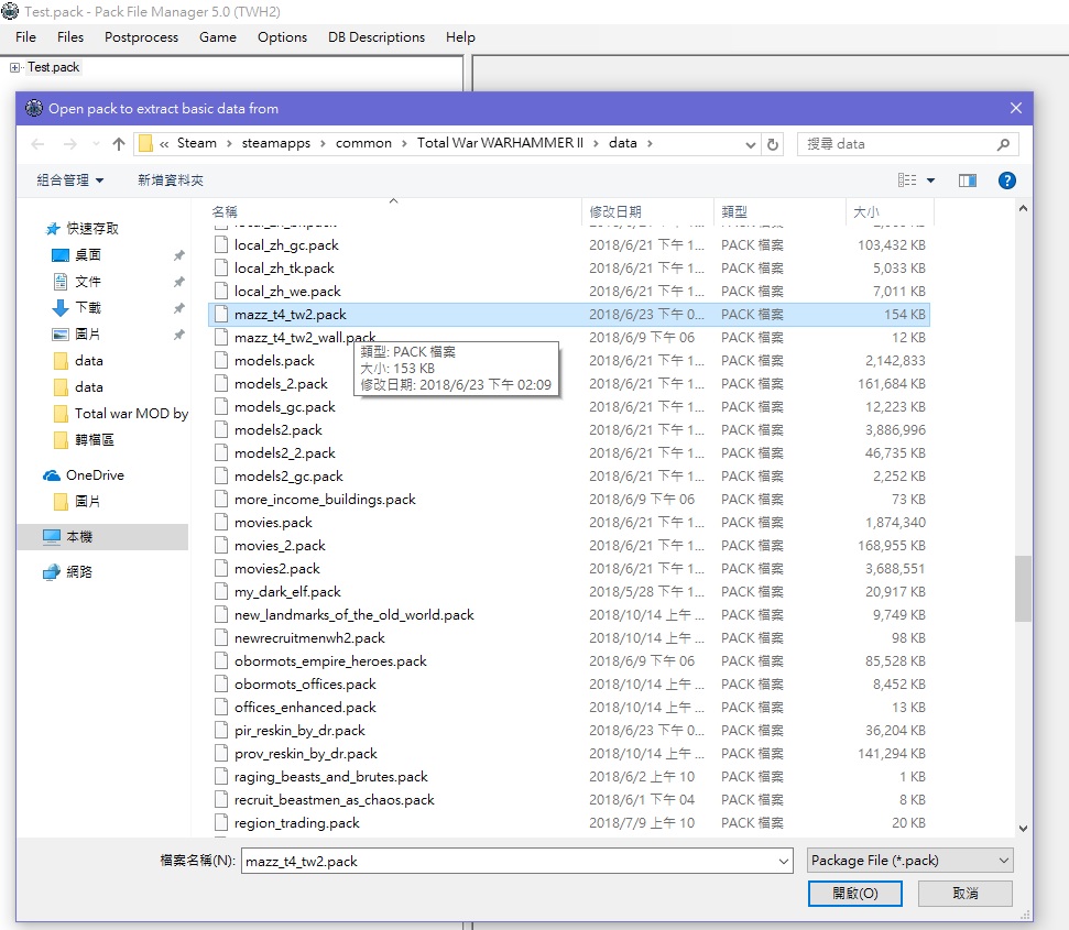 【討論】Packfilemanager 極簡略入門教學 ( 新增合併MOD ) @幕府將軍、全軍破敵系列 哈啦板 - 巴哈姆特