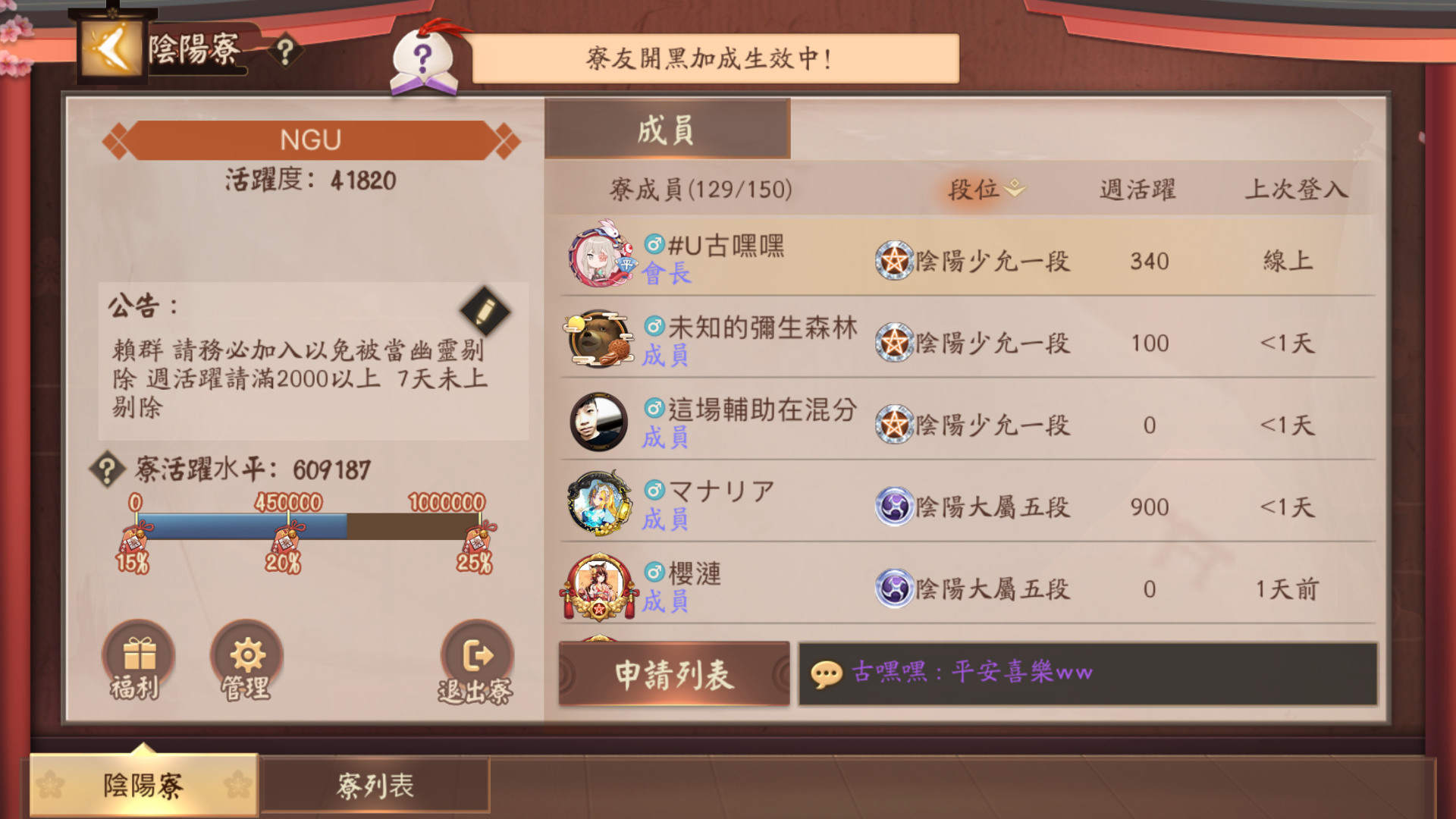 【閒聊】【NGU-Team】陰陽寮持續招收新舊玩家的加入! 開放入寮申請及寮戰申請! @決戰！平安京 哈啦板 - 巴哈姆特