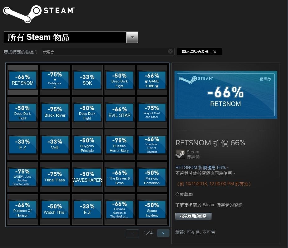 【情報】 Steam 優惠券 @Steam 綜合討論板 哈啦板 - 巴哈姆特