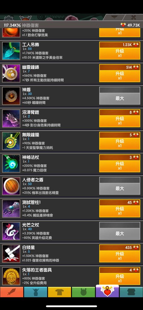 【攻略】TT2流派介紹+技能樹配點&思路+神話套裝評比 12/25更新 @點擊泰坦（Tap Titans） 系列 哈啦板 - 巴哈姆特