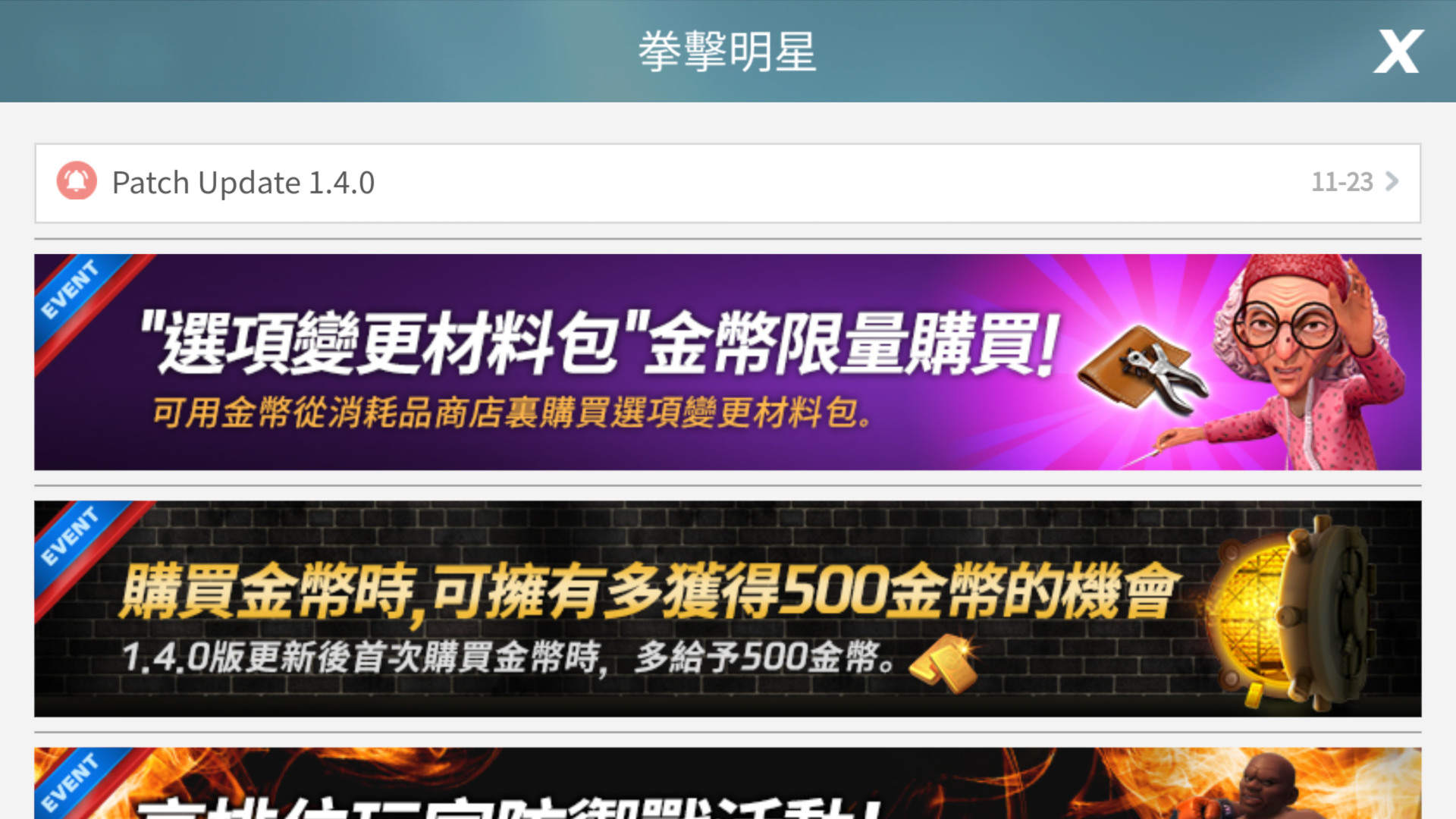 【情報】Boxing Star 1.4版更新 @Boxing Star 哈啦板 - 巴哈姆特