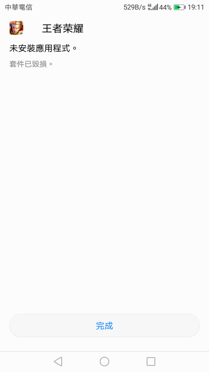 【問題】Apk無法安裝 @王者榮耀 哈啦板 - 巴哈姆特