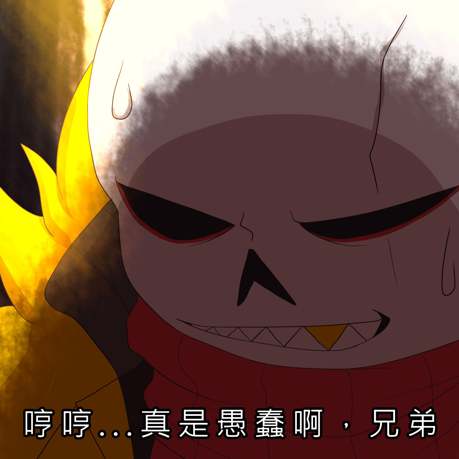 【繪】Underfell(*注意刀，兄弟向) - aoten0722的創作 - 巴哈姆特