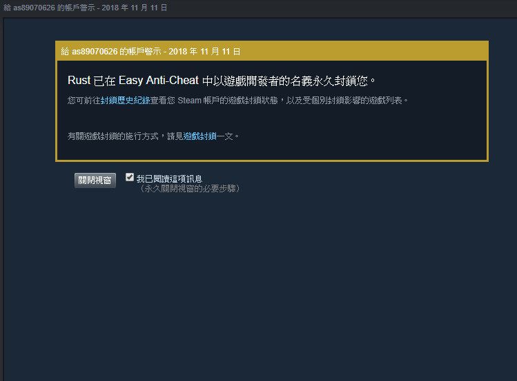 【問題】被遊戲官方ban @RUST 哈啦板 - 巴哈姆特