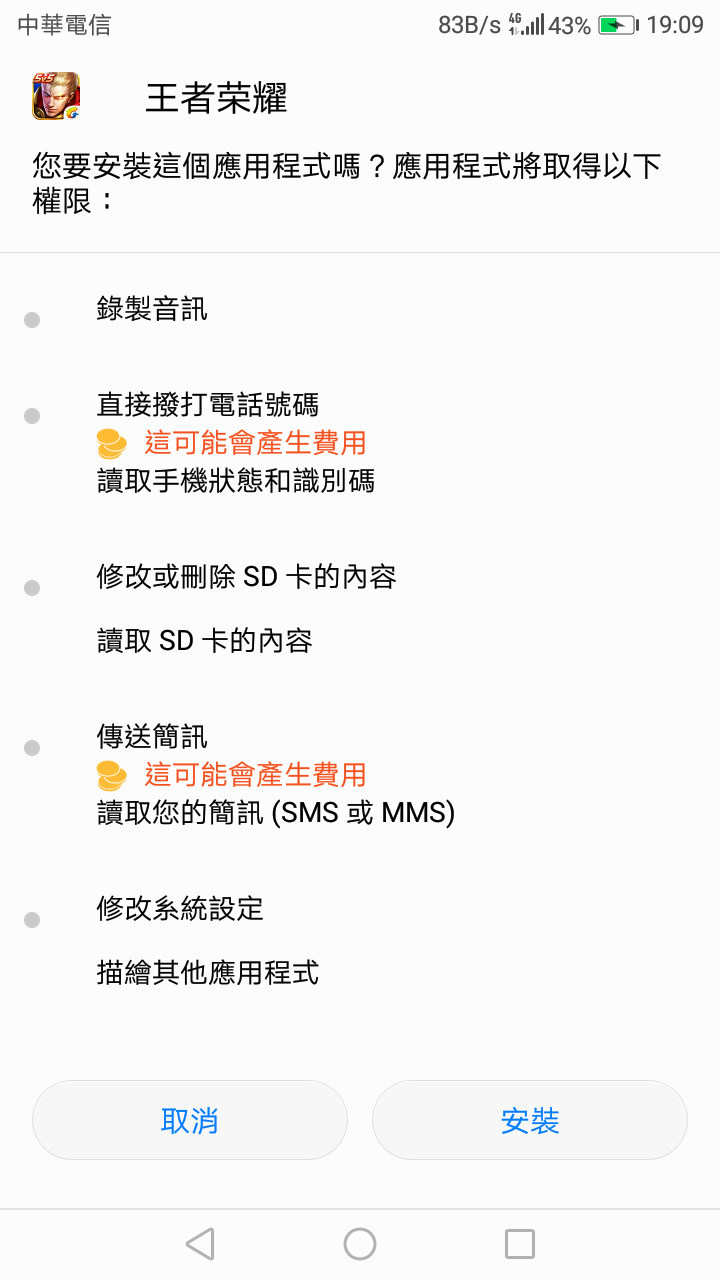 【問題】Apk無法安裝 @王者榮耀 哈啦板 - 巴哈姆特