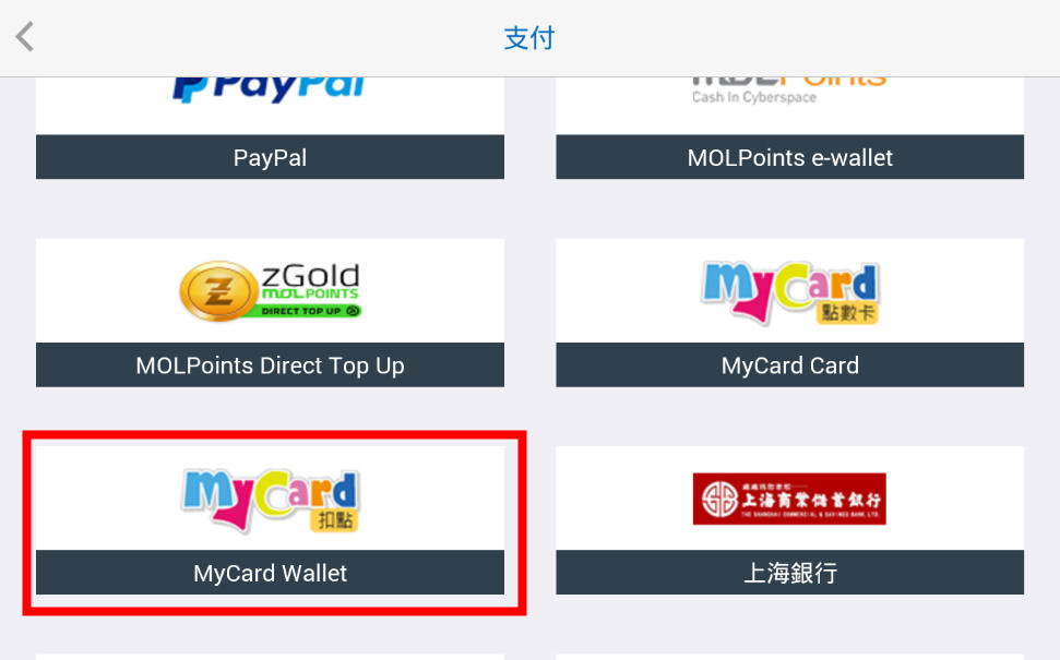 【密技】MyCard點數卡購買月卡及儲值教學 @愛琳：末神世界 哈啦板 - 巴哈姆特