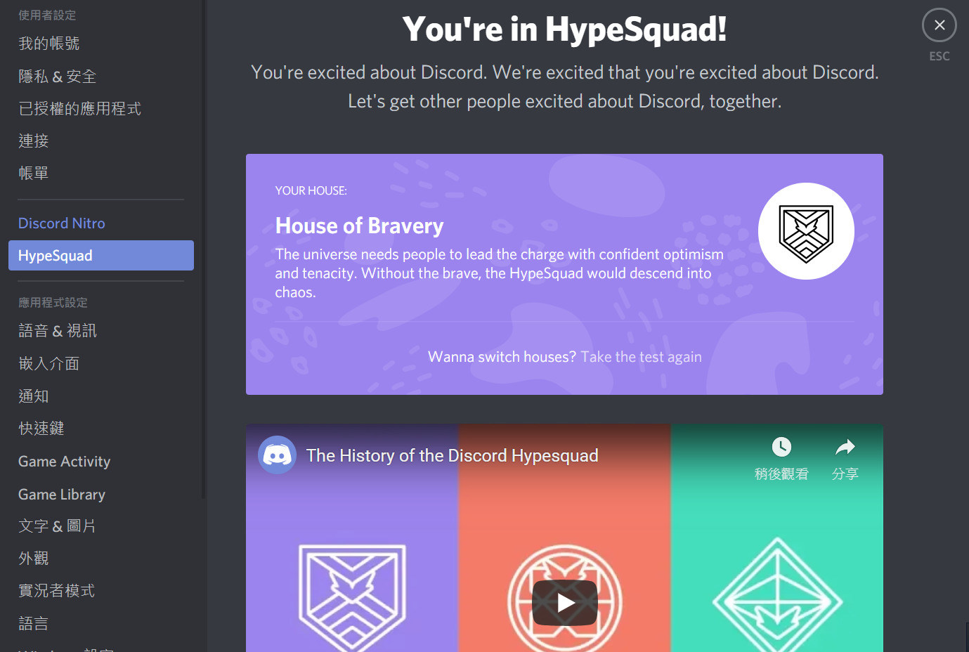 Discord HypeSquad活動 免費領取NITRO一個月禮物 - shena30335的創作 - 巴哈姆特