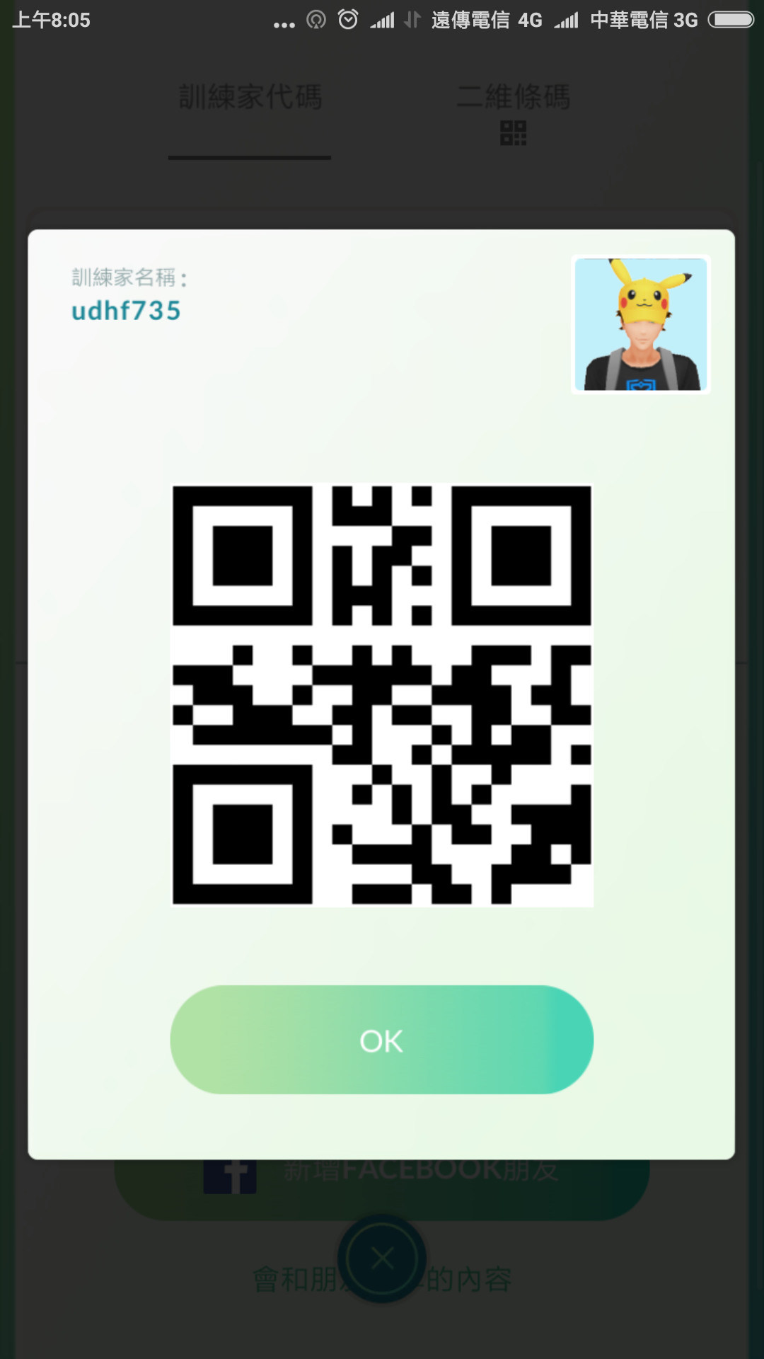 RE:【情報】QR Code 加好友 正式開放啦 @Pokemon GO 哈啦板 - 巴哈姆特
