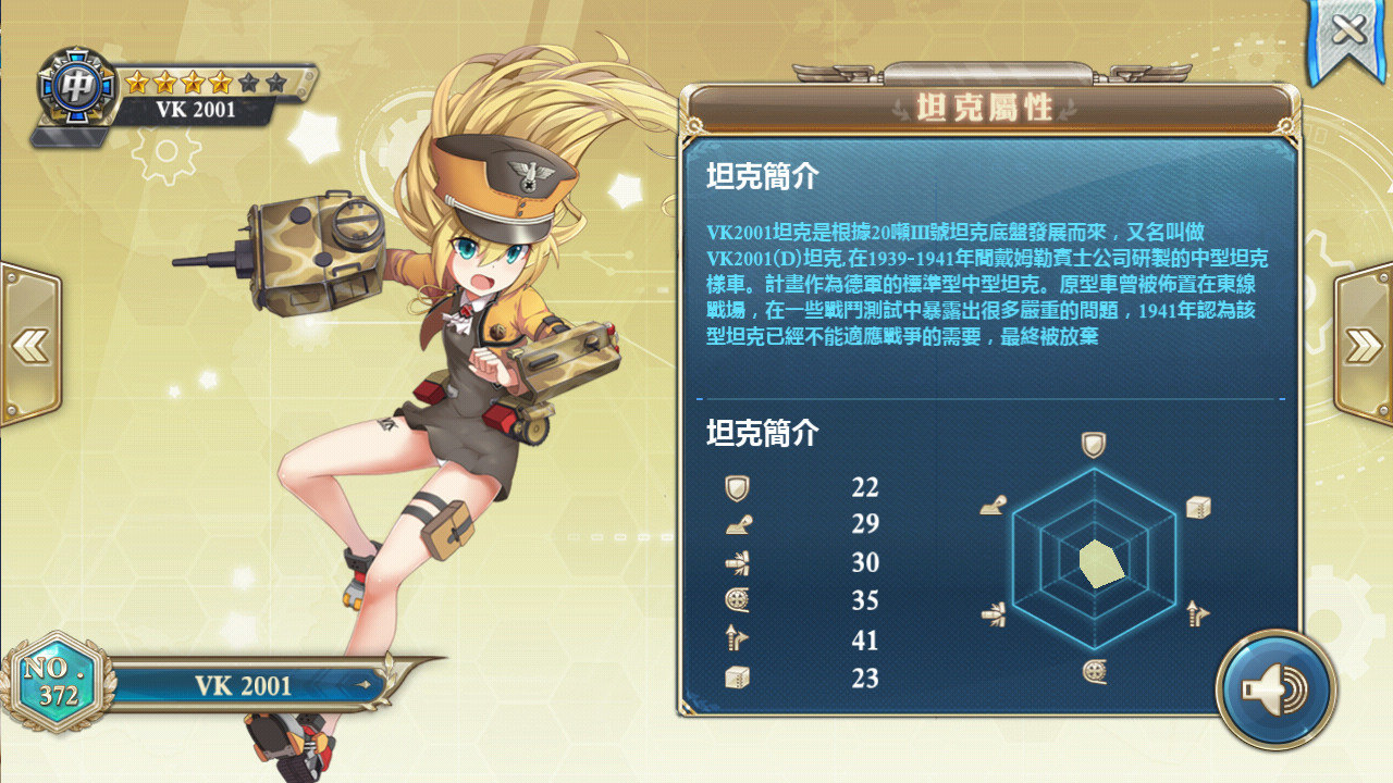 【情報】VK2001分享(有圖) @裝甲戰姬 哈啦板 - 巴哈姆特