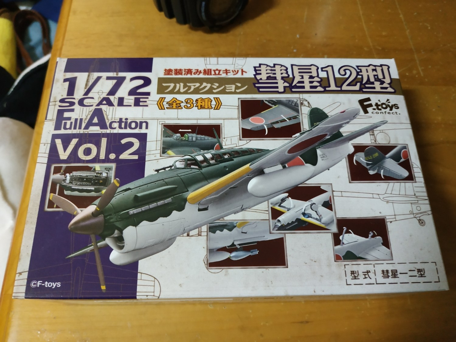 大失敗~ 彗星一二型 F-Toys 1/72 FullAction Vol.2模型 - ivon852的創作 - 巴哈姆特