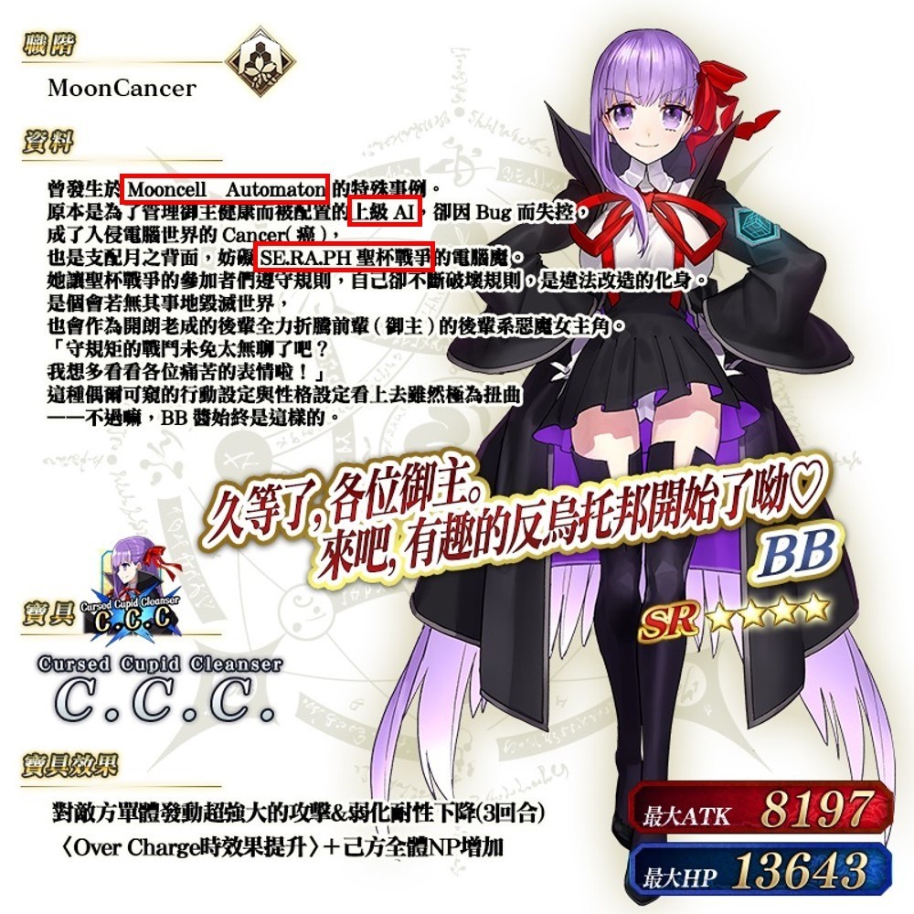 RE:【情報】【BB醬的逆襲 在電子之海相遇吧！】12/14~1/8 @Fate/Grand Order 哈啦板 - 巴哈姆特
