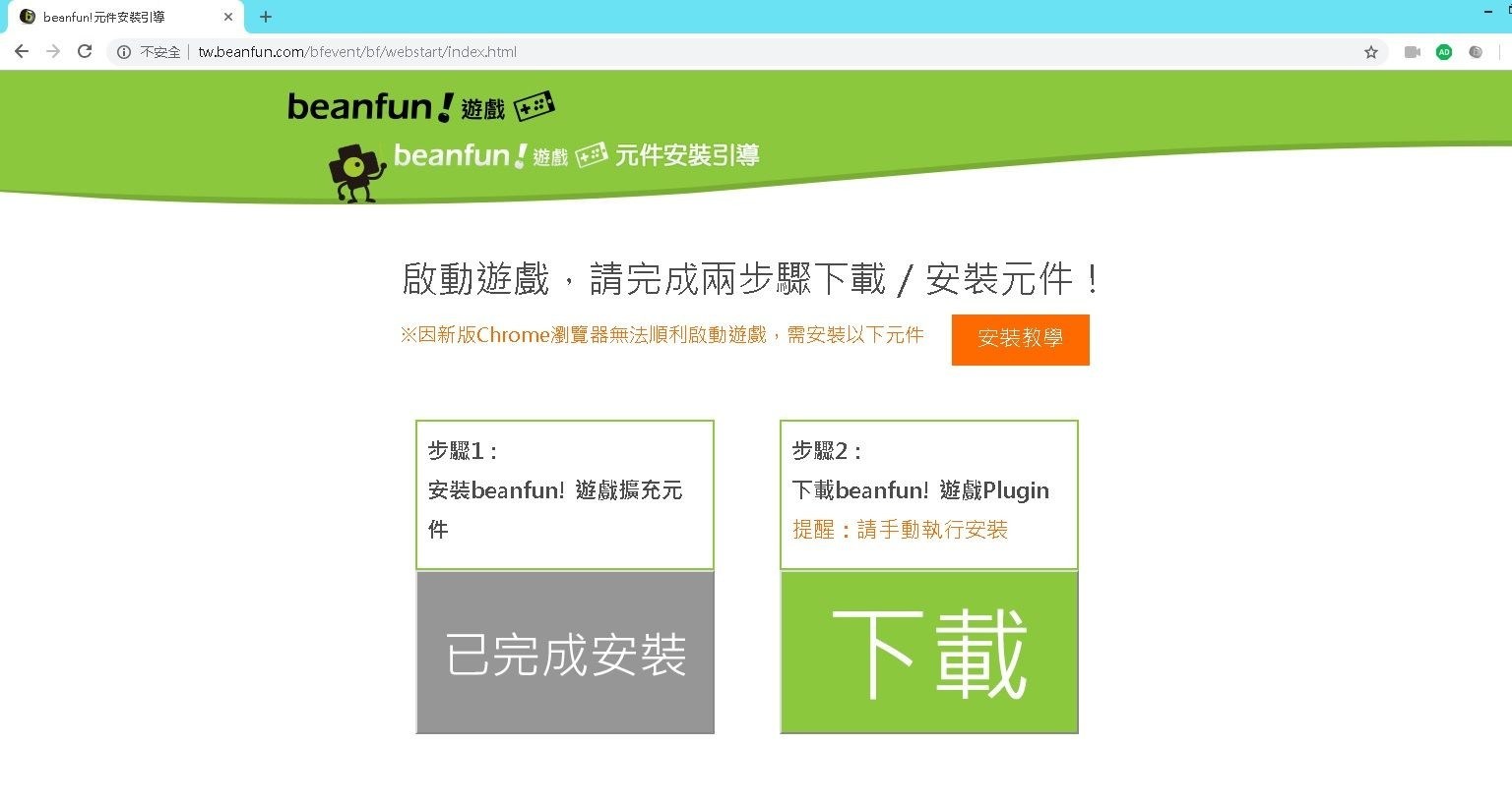 【問題】用桌面beanfun打不開遊戲 (beanfun!Plugin問題 @新楓之谷 哈啦板 - 巴哈姆特