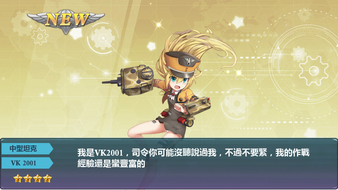 【情報】VK2001分享(有圖) @裝甲戰姬 哈啦板 - 巴哈姆特