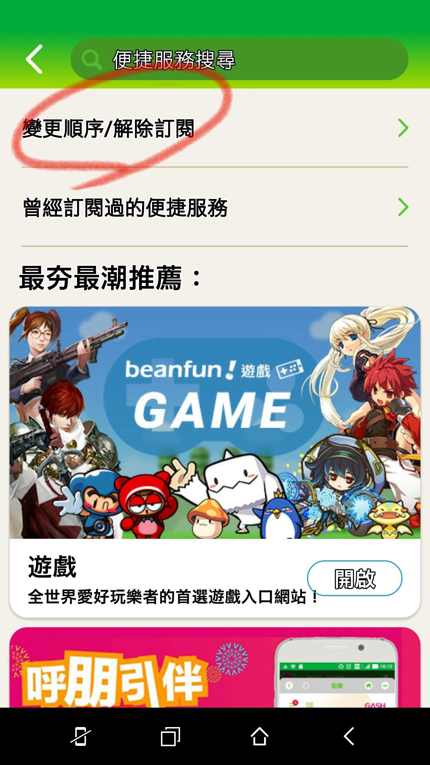 Beanfun App V1.9.0改版內容(追加新功能) - yumi854tukai的創作 - 巴哈姆特