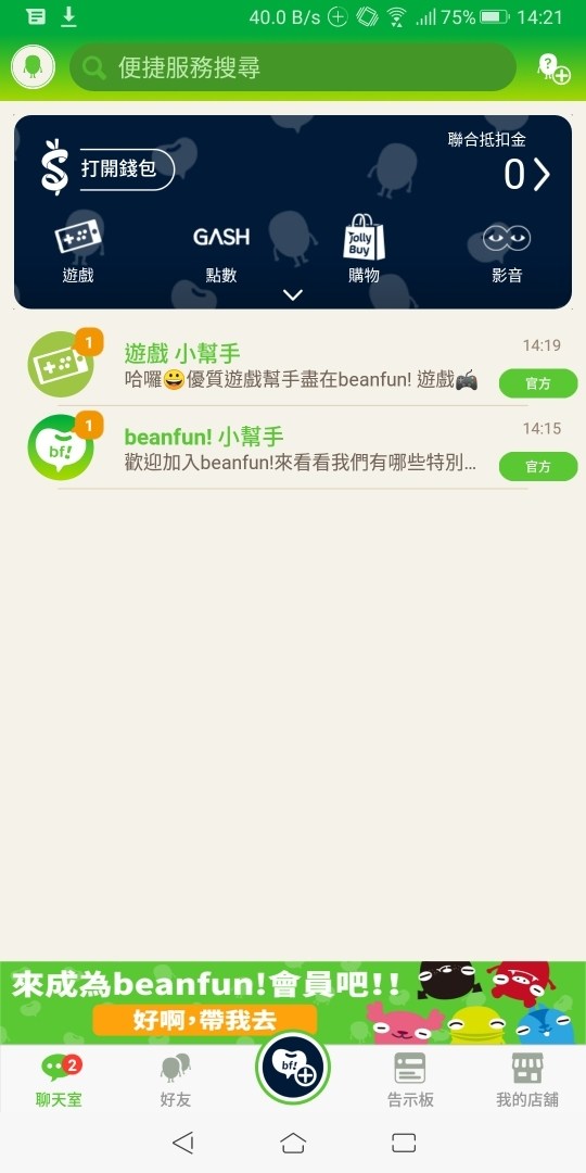 【問題】到底如何登入beanfun app? @天堂 Mobile 哈啦板 - 巴哈姆特