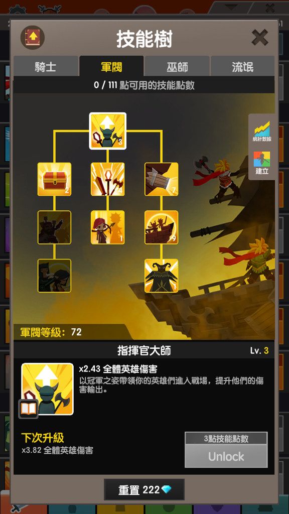 【攻略】TT2流派介紹+技能樹配點&思路+神話套裝評比 12/25更新 @點擊泰坦（Tap Titans） 系列 哈啦板 - 巴哈姆特