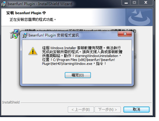 【問題】beanfun! Plugin安裝程式 問題 @新楓之谷 哈啦板 - 巴哈姆特