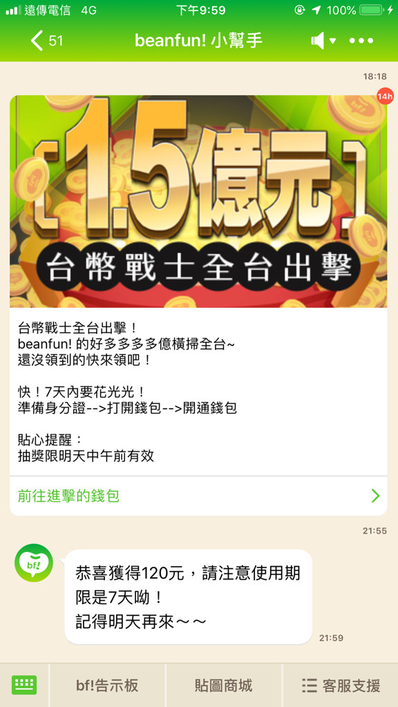 RE:【情報】剛剛打開beanfun APP發現開始發錢了只有我拿到嗎? @新楓之谷 哈啦板 - 巴哈姆特