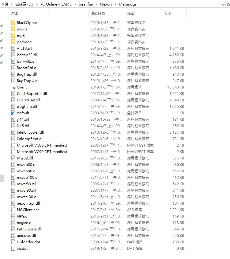 【問題】安裝求救 解壓縮後沒出現Mabinogi.exe 頭痛... @新瑪奇 Mabinogi 哈啦板 - 巴哈姆特