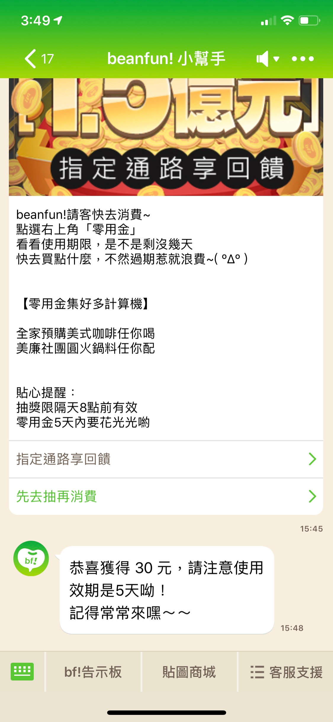 RE:【情報】剛剛打開beanfun APP發現開始發錢了只有我拿到嗎? @新楓之谷 哈啦板 - 巴哈姆特