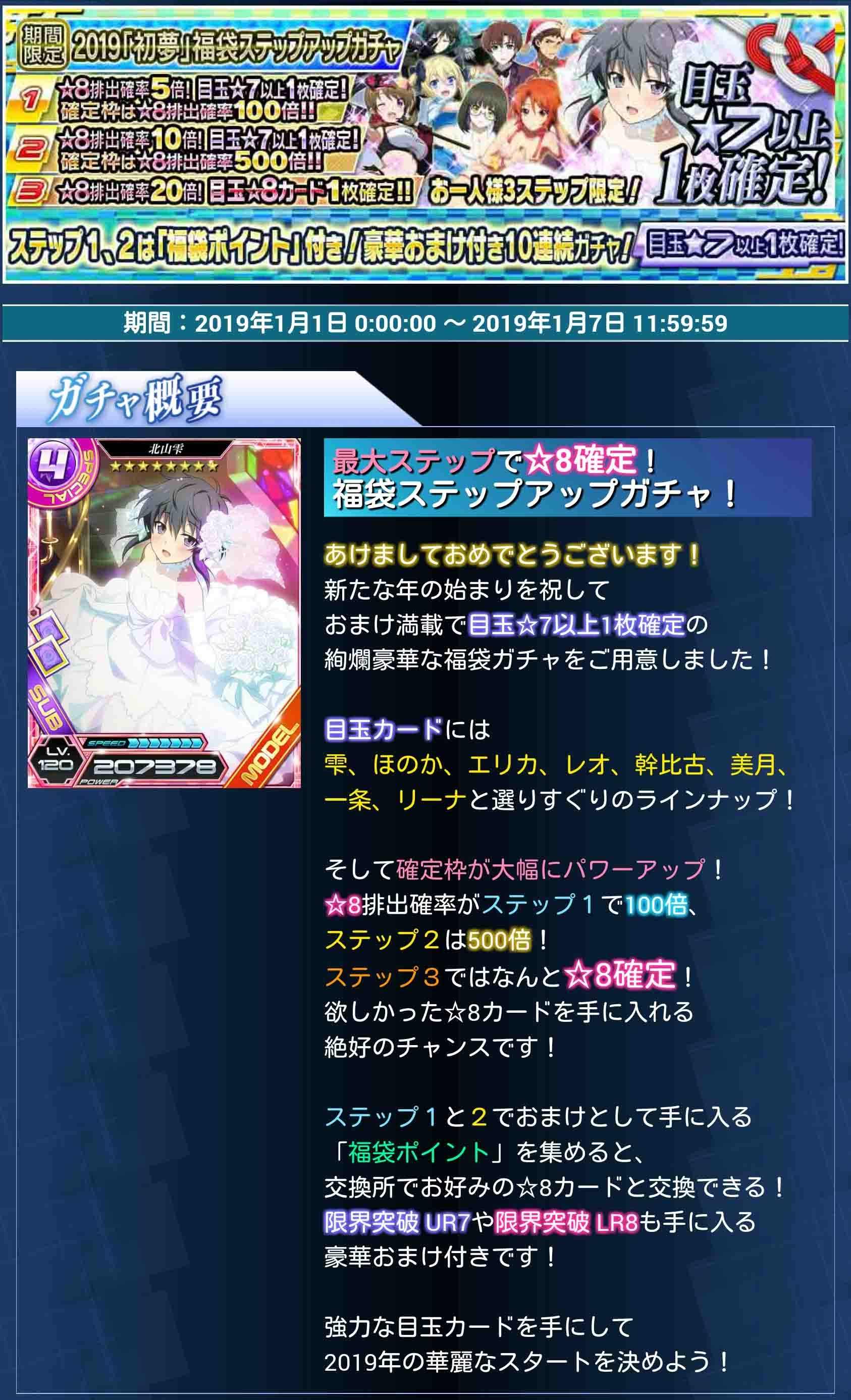 【情報】《魔法科高中的劣等生 LOST ZERO》2019「招福」「初夢」「賀正」PM @魔法科高中的劣等生 LOST ZERO 哈啦板 - 巴哈姆特